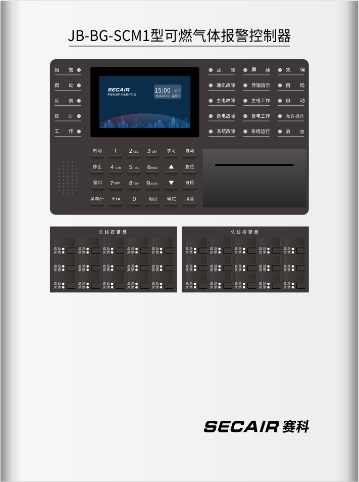 JB-BG-SCM1型可燃气体报警控制器 - 四川赛科安全技术有限公司