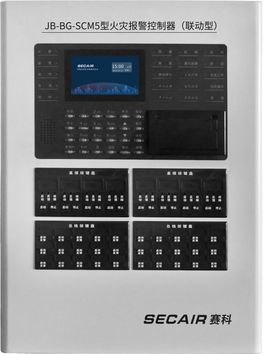 JB-BG-SCM5型火灾报警控制器/消防联动控制器 - 四川赛科安全技术有限公司